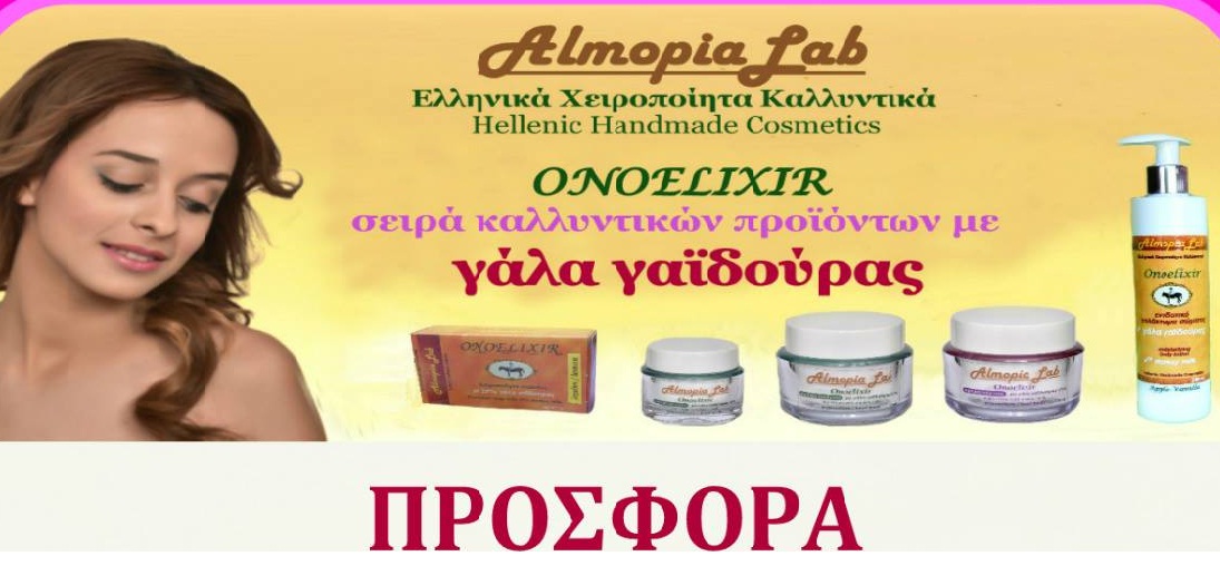 Μοναδική ΠΡΟΣΦΟΡΑ για τα προιόντα με γάλα ΓΑΙΔΟΥΡΑΣ - Thessalikipress ...