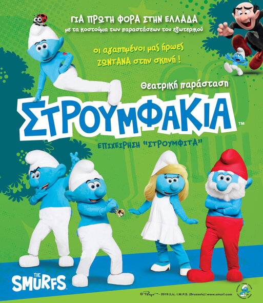 Η επίσημη θεατρική παράσταση «ΣΤΡΟΥΜΦΑΚΙΑ - ΕΠΙΧΕΙΡΗΣΗ ΣΤΡΟΥΜΦΙΤΑ» την ...